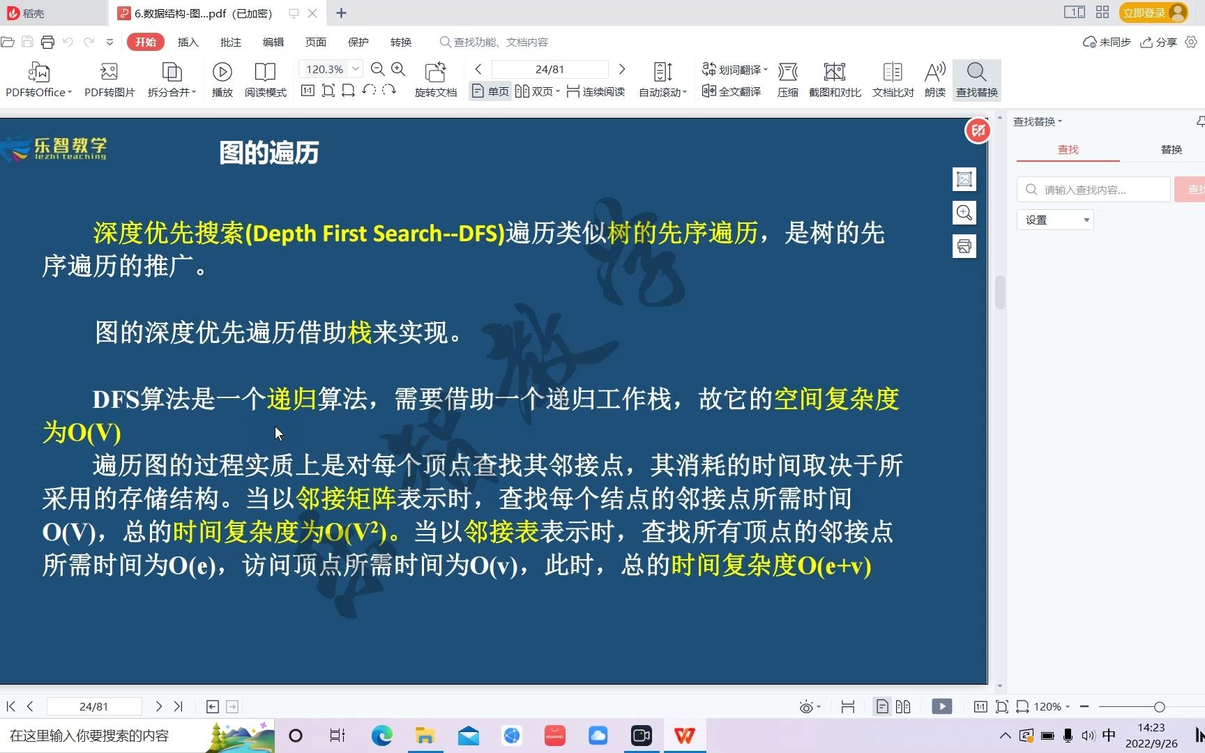 数据结构-图的深度优先搜索算法和图的广度优先搜索算法