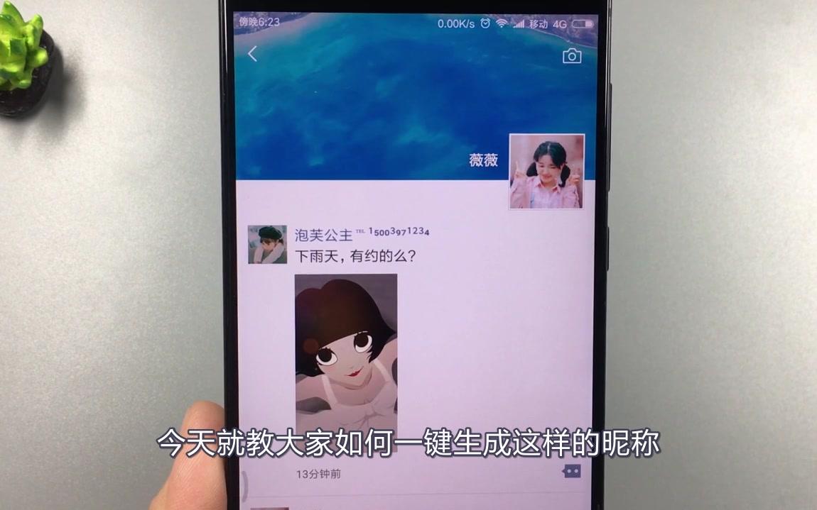 教你给微信昵称加上上标数字,可以设置成电话号码,好看又实用