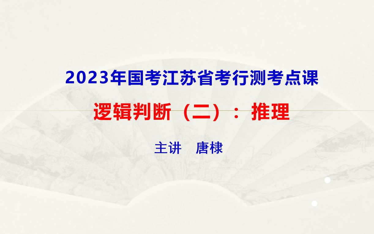 逻辑判断:八道题讲透推理核心考点