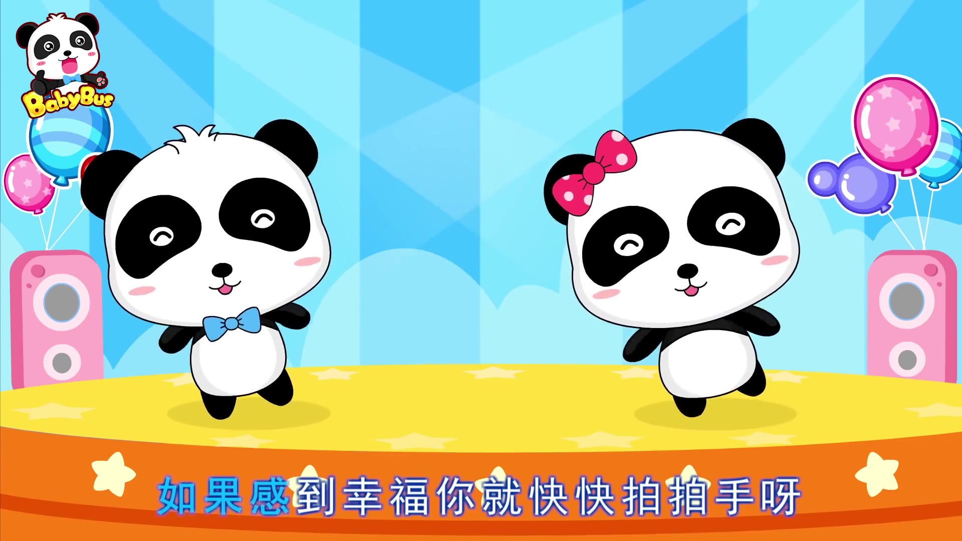 如果感到幸福你就拍拍手 + 更多 兒童歌曲合集 幼兒音樂 童謠串燒 寶寶...