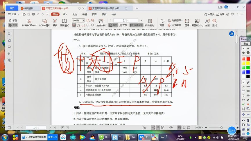 一级造价土建案例分析本金与利息的计算