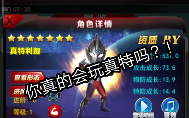 [奥特曼系列OL]真特玩家一定要看简介!