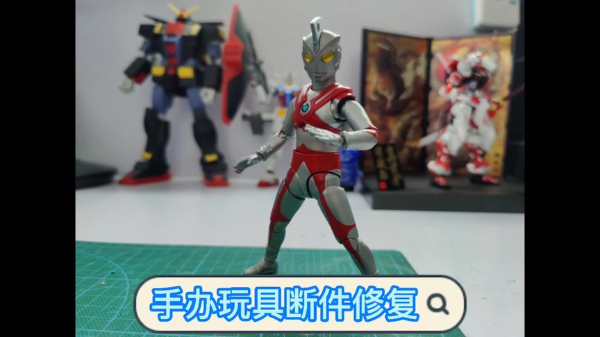 #模型玩具断件维修#奥特曼 #模型 #奥特曼维修 #模玩 #模玩维修
