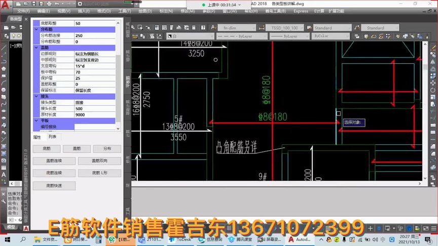 E筋大师专业讲解:E筋图形版课堂-E计算-板基本操作(底筋,负筋