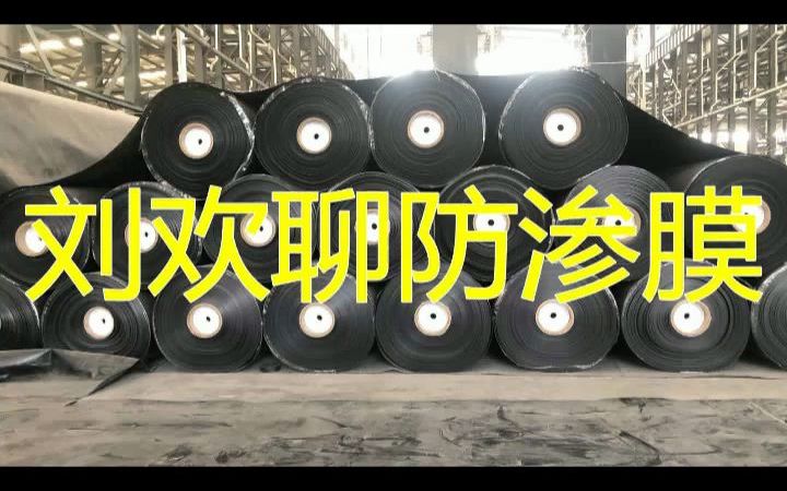人工湖防渗规范-人工湖防渗施工方案