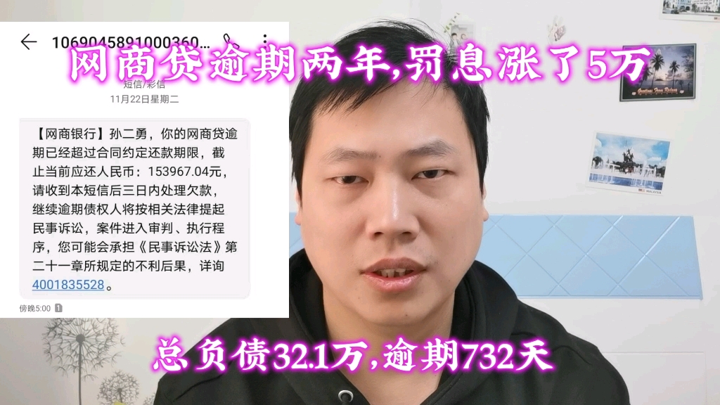 支付宝的网商贷逾期两年,罚息都涨了5万了,咋办?