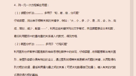 初中数学知识点总结归纳