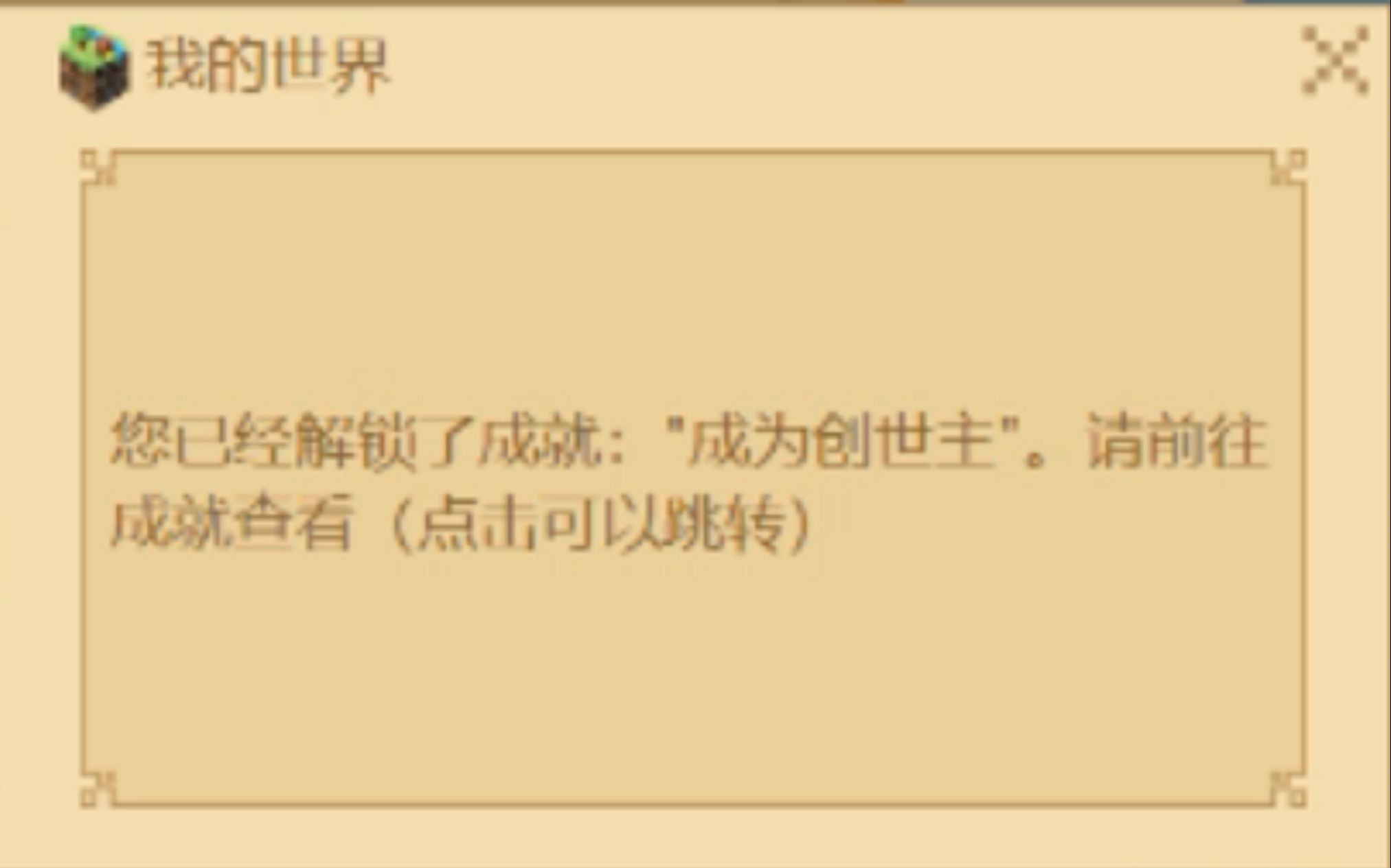 网易我的世界PC开服过程