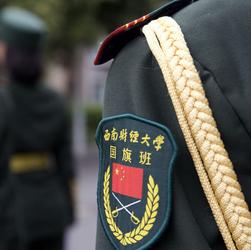 西南财经大学国护队 