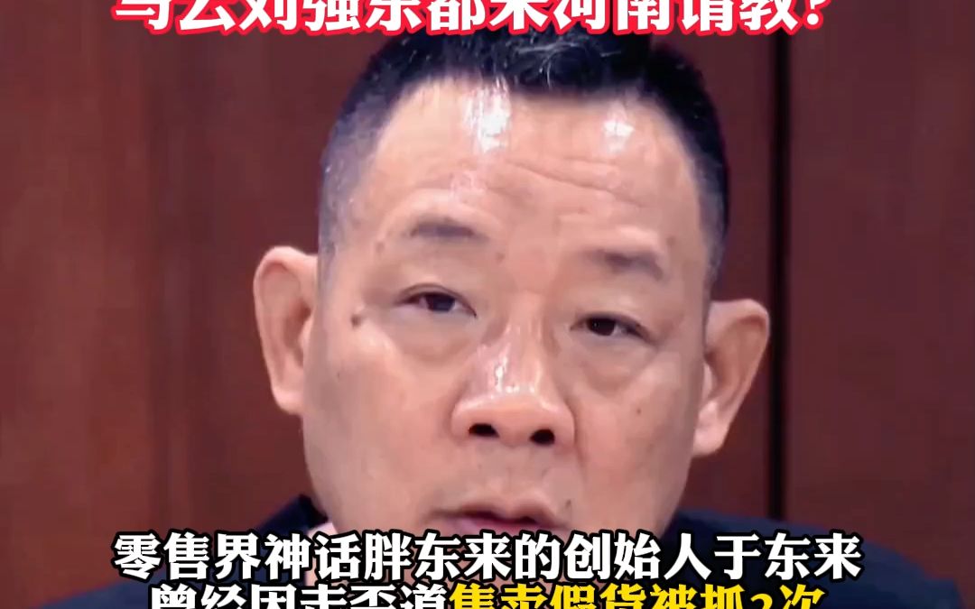 商业鬼才于东来坐牢2次,年入70亿禁止员工加班,马云刘强东都来河南...