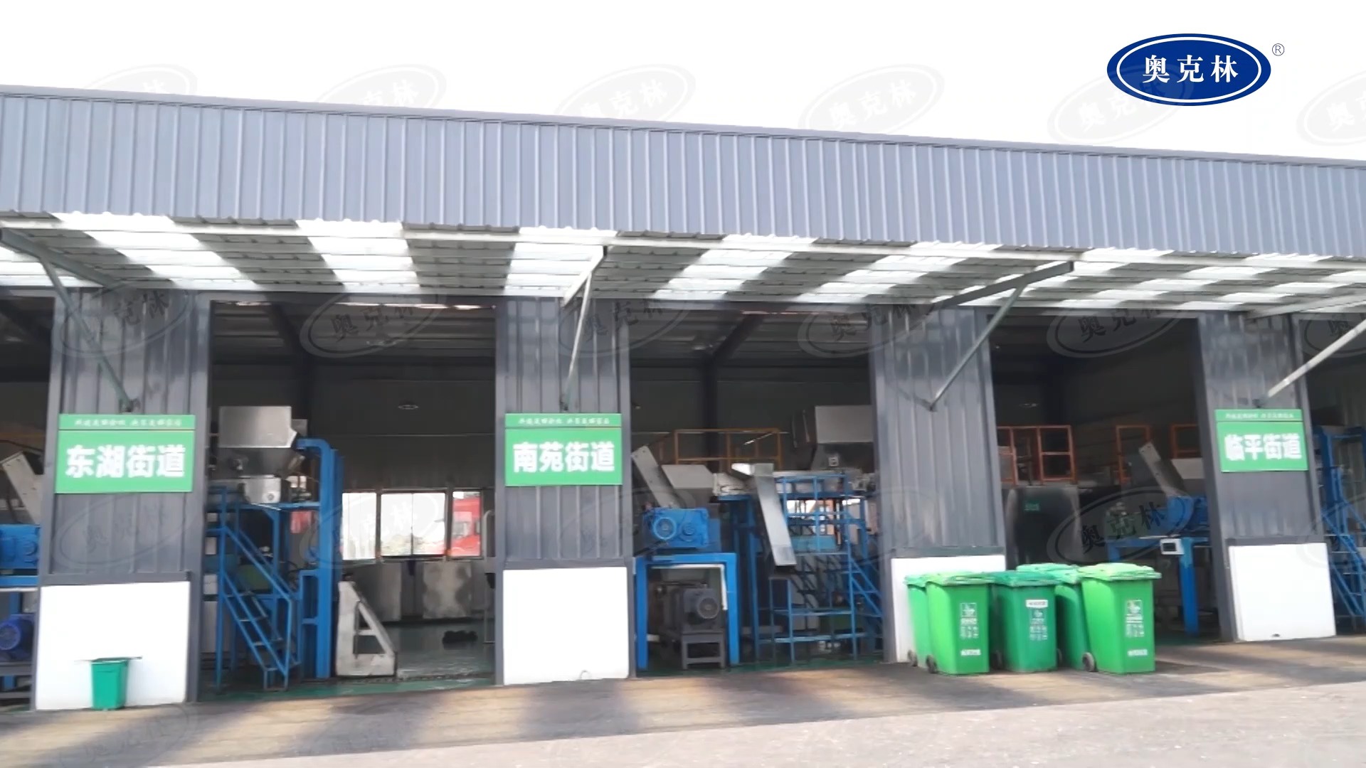 奥克林-杭州东湖街道厨余蔬果垃圾处理站项目介绍(30吨)
