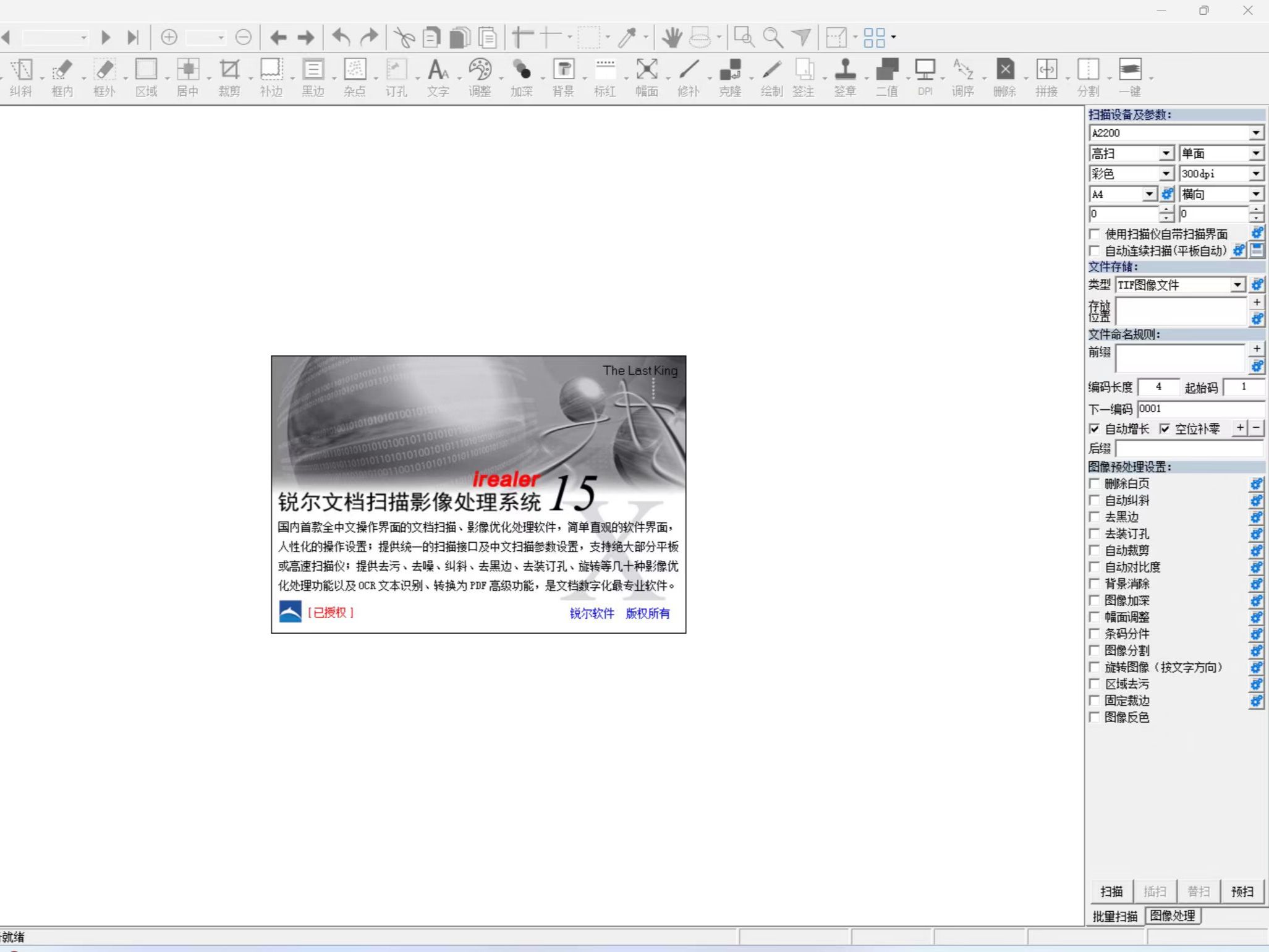 锐尔15 锐尔文档扫描影像处理系统15 远程协助安装软件