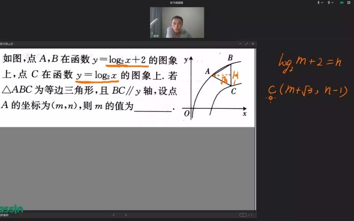 20210716对数方程