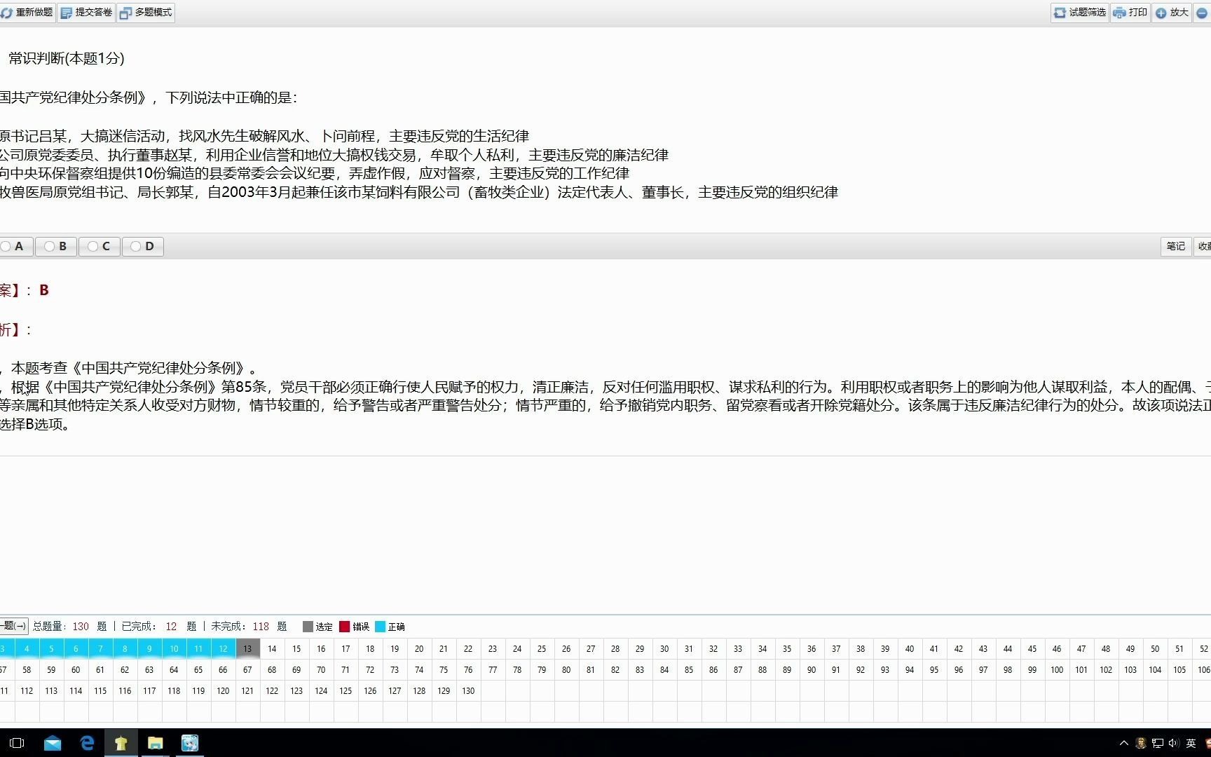 【公务员真题解析】根据《中国共产党纪律处分条例》,下列说法正确...