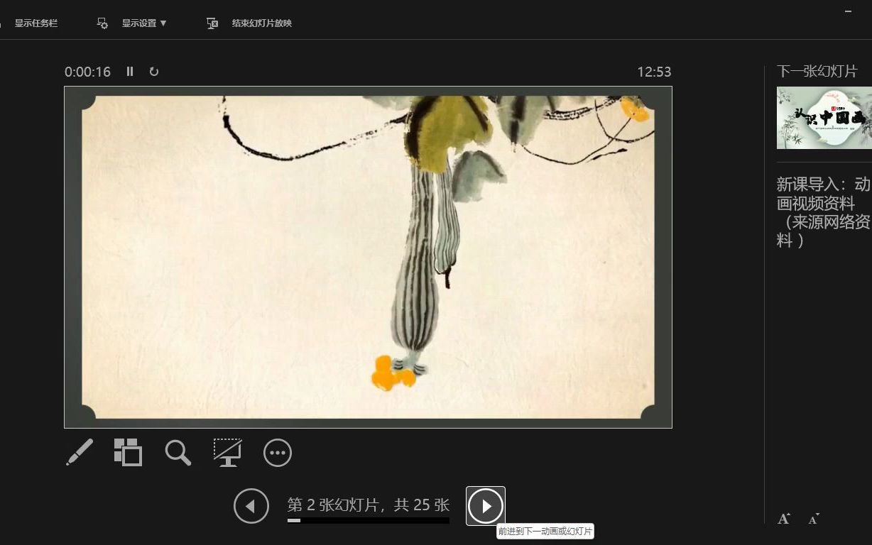 3.《认识中国画》课件展示及页面制作说明