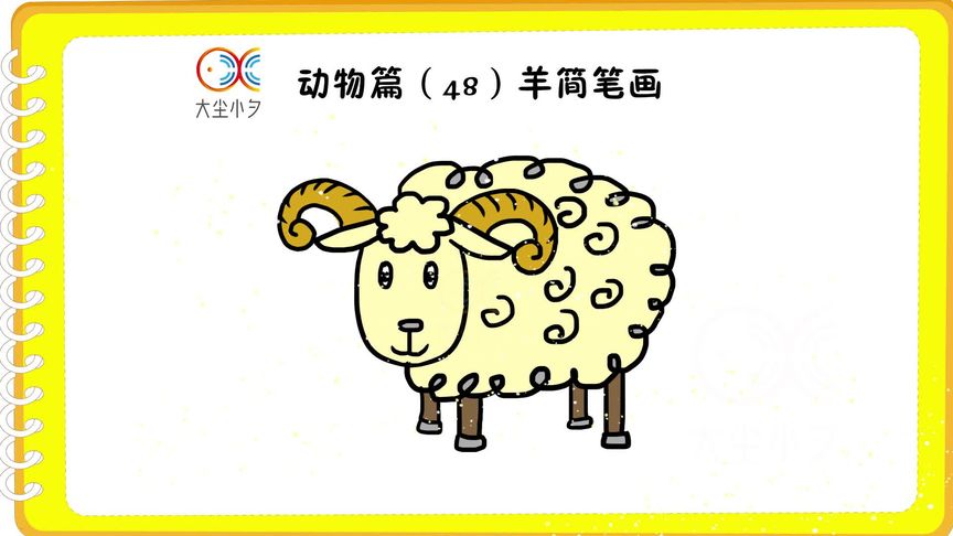 动物篇(48)羊简笔画