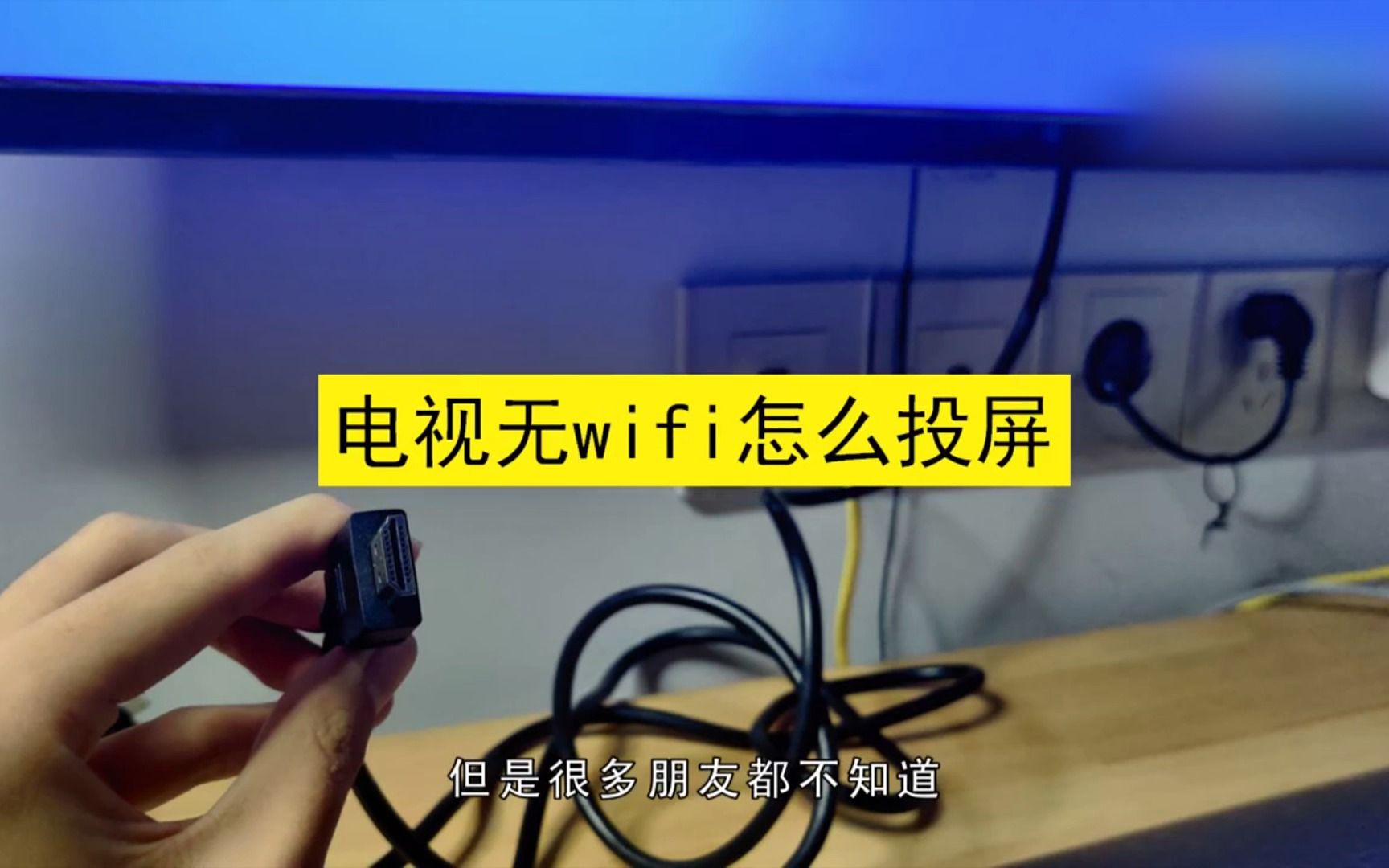 电视无wifi怎么投屏,电视无wifi投屏