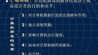 计算机病毒原理01