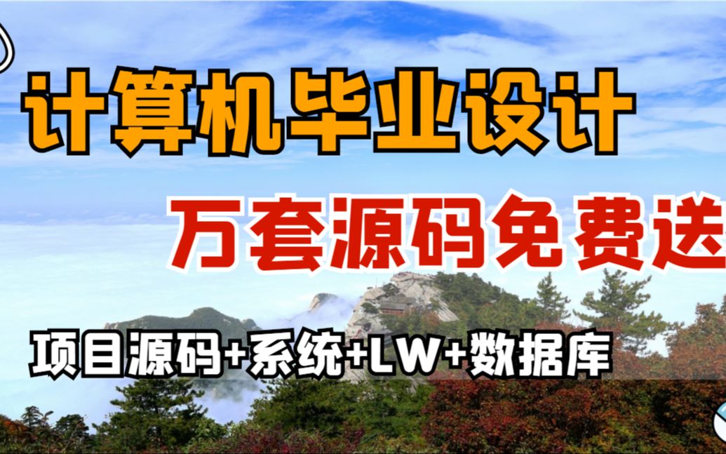 ...的旅游信息交互系统6mj9s(源码+系统+数据库)2023计算机毕业设计