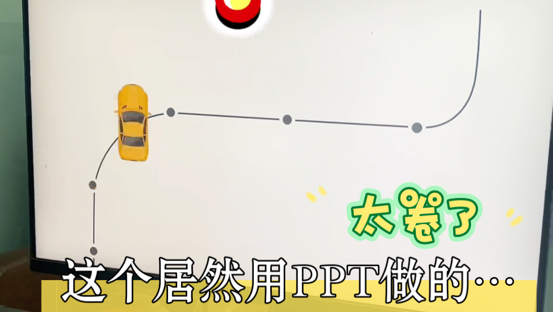 同事做的PPT太卷了,你能信,这个居然是用PPT做的…