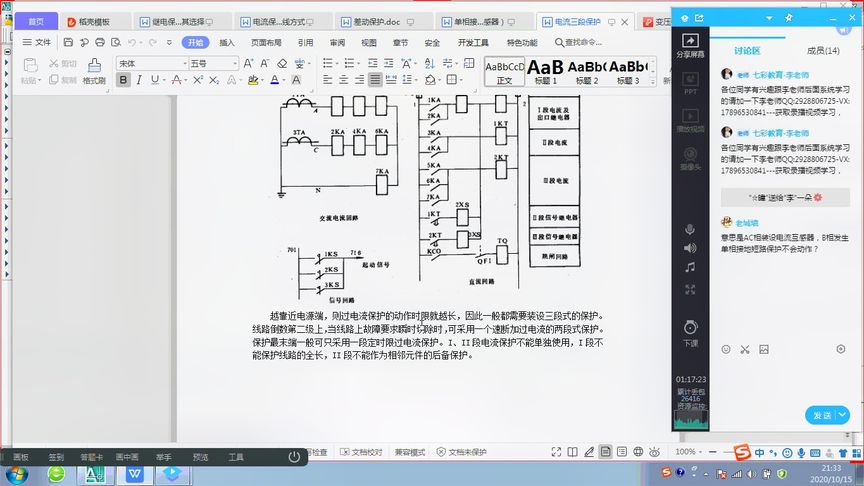 电力系统继电保护设计选型.