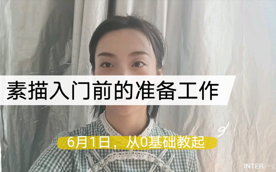 【素描入门】-工具准备和介绍