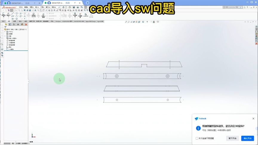 帮学员解决cad导入sw失败的问题