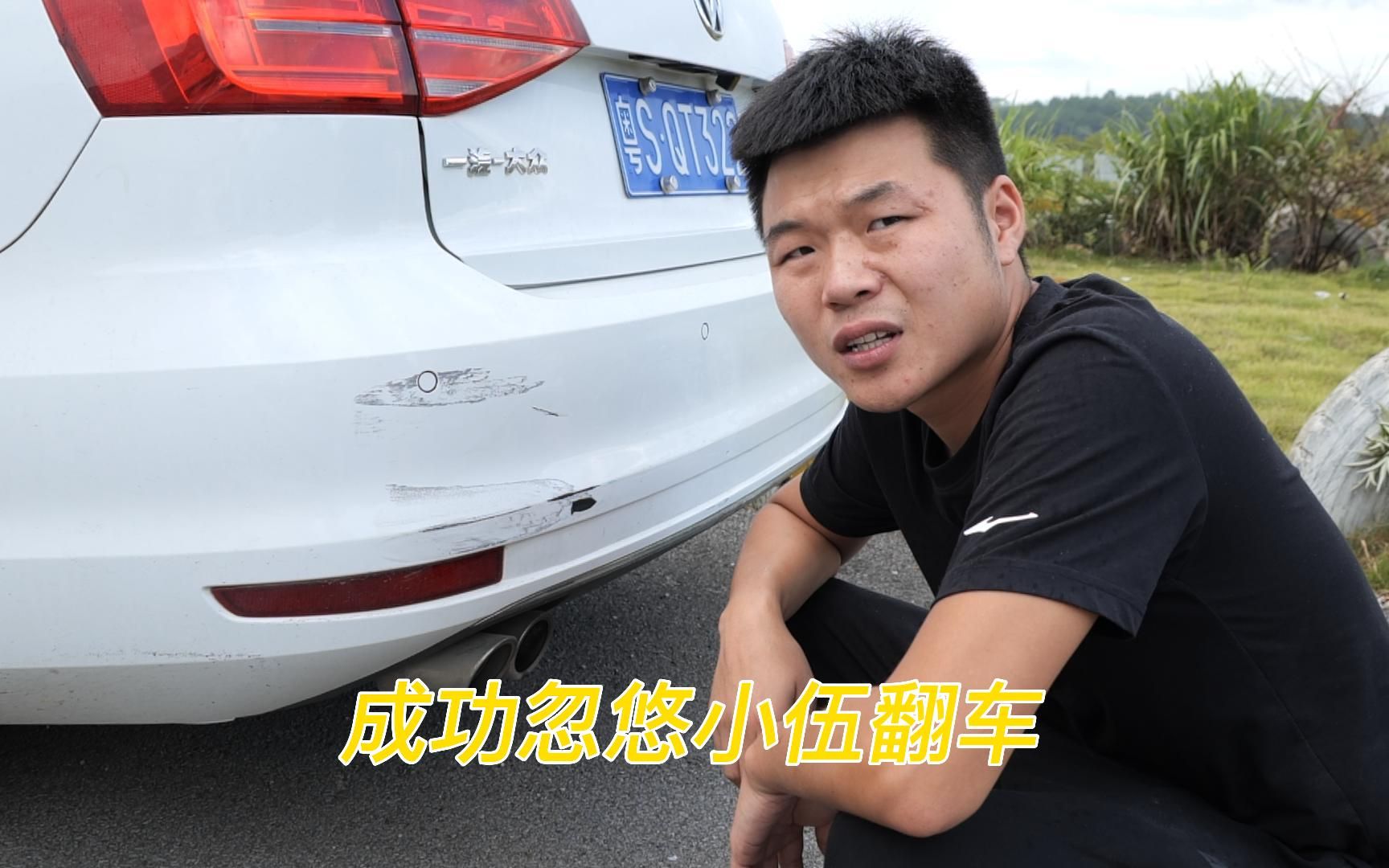 草率了草率了,飘移出库撞车了