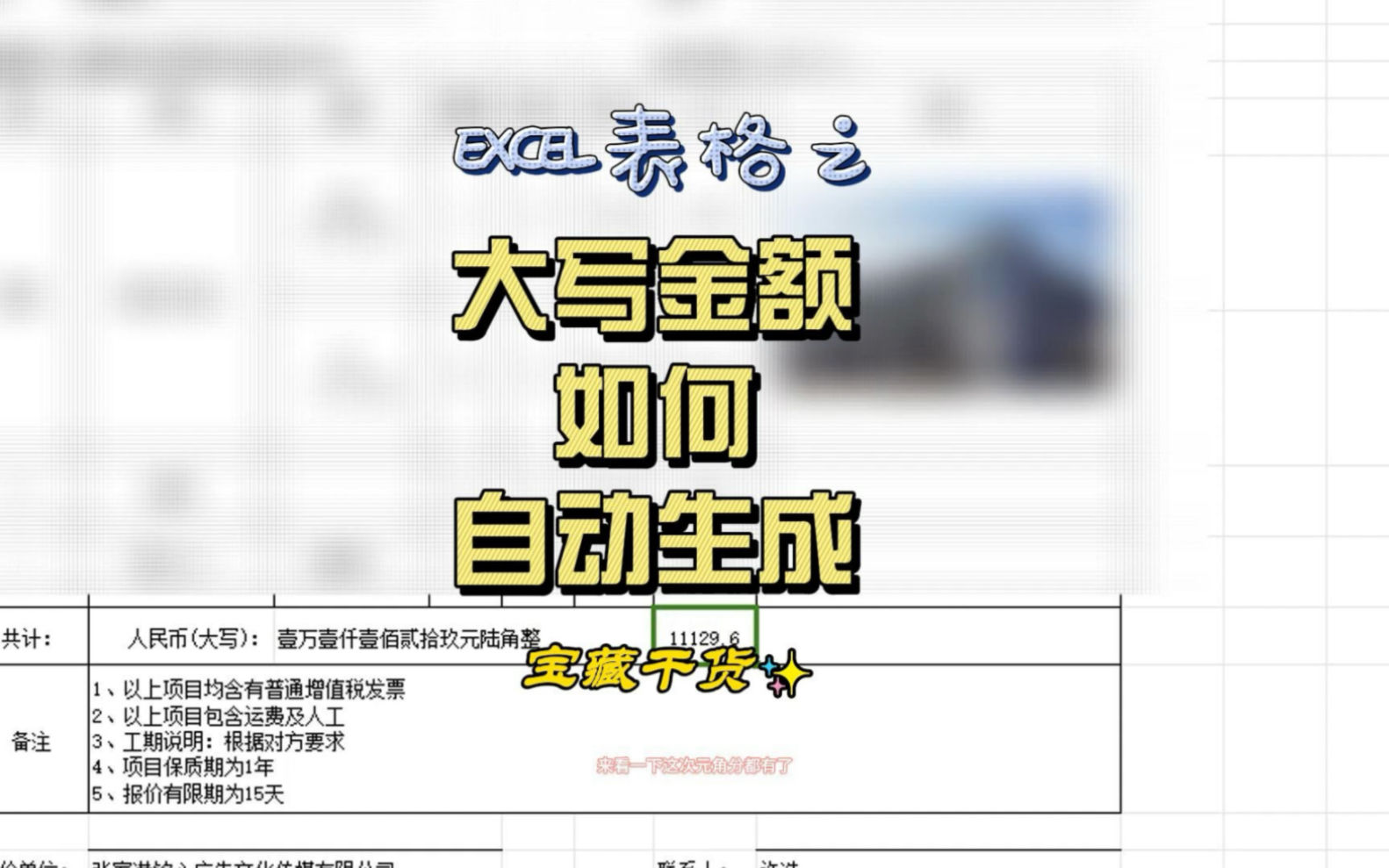 在Excel中如何自动生成大写金额
