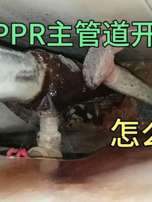 1楼厨房ppr主管道开裂跑水,师傅说的简单维修方法,把橱柜都拆了