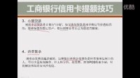 工商银行信用卡提额技巧