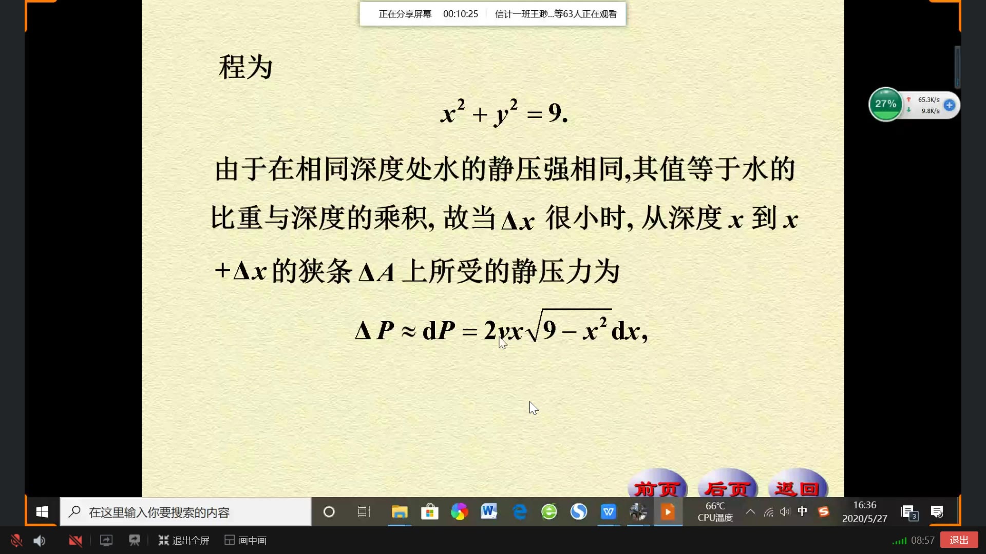 定积分在几何和物理中的应用