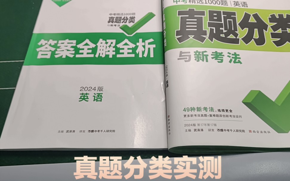 万唯真题分类来了!