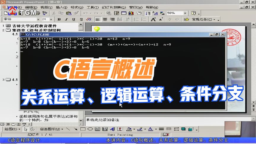 “学浪计划”C语言程序设计 第07讲 C语句及控制结构、if语句