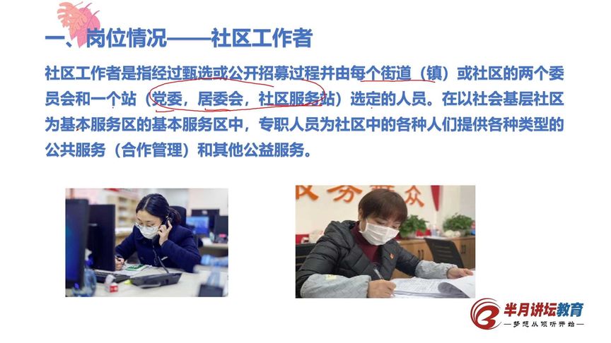 什么是社区工作者及社区工作者的工作内容