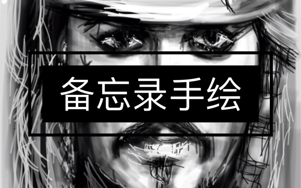 【手机备忘录也能画画?】用苹果手机自带的备忘录画一个杰克船长。...