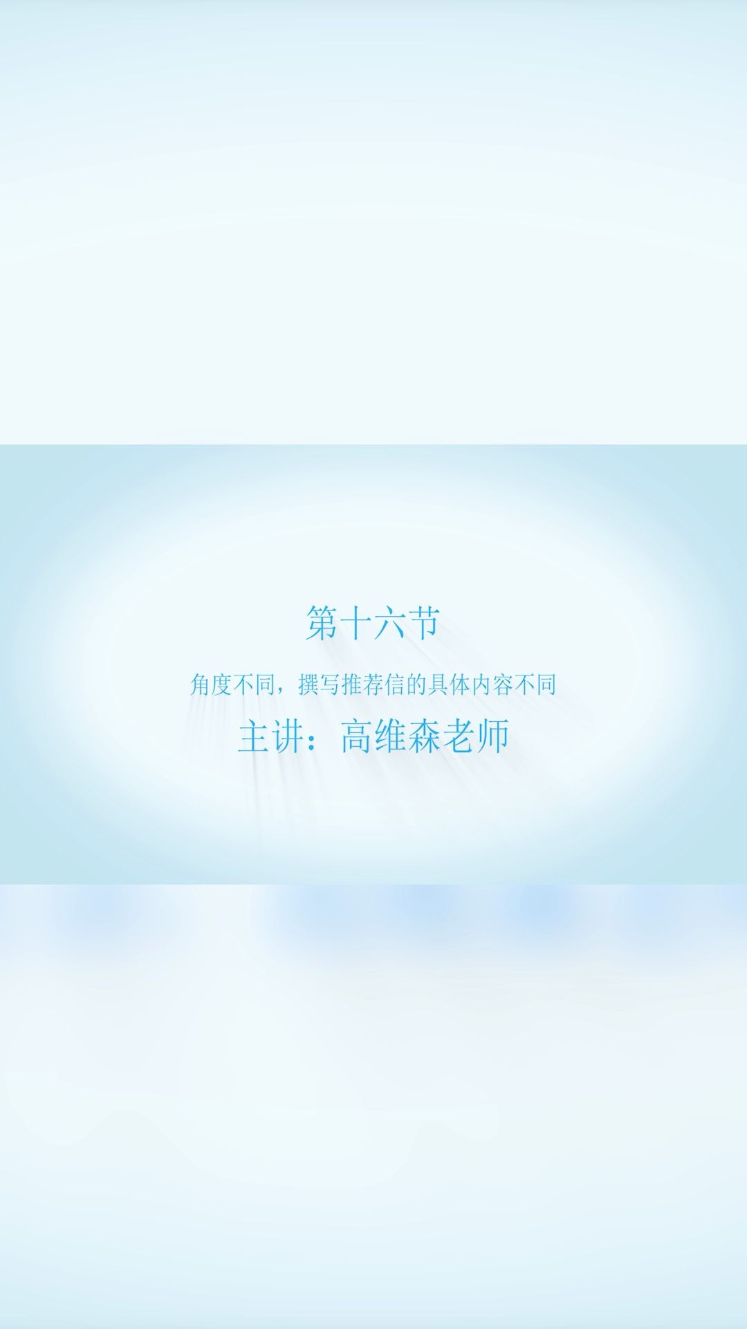 16.推荐信具体流程