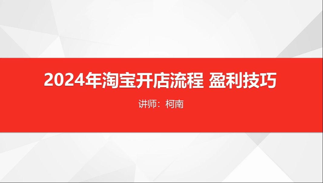 【B站自学天花板】学淘宝运营,这一套就够了!新手必备!保姆级电商...