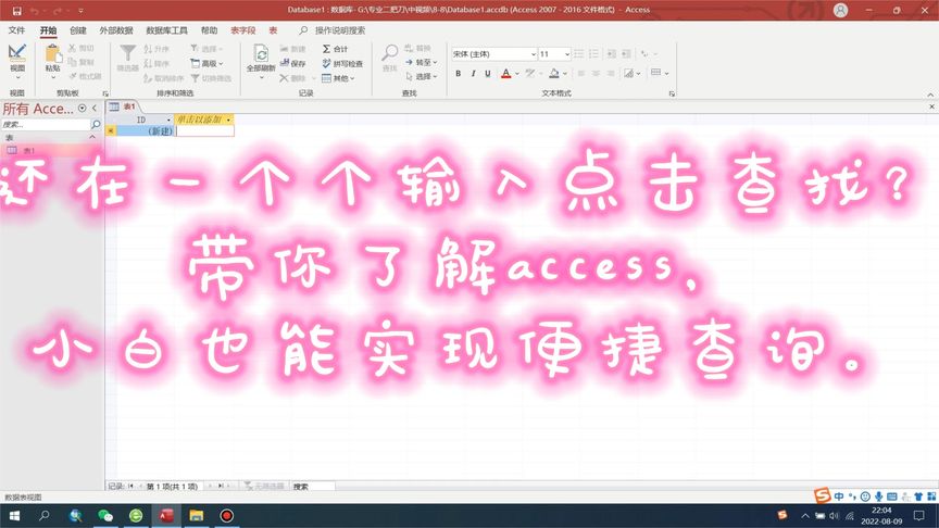 还在一个个输入点击查找?带你了解access,小白也能实现便捷查询