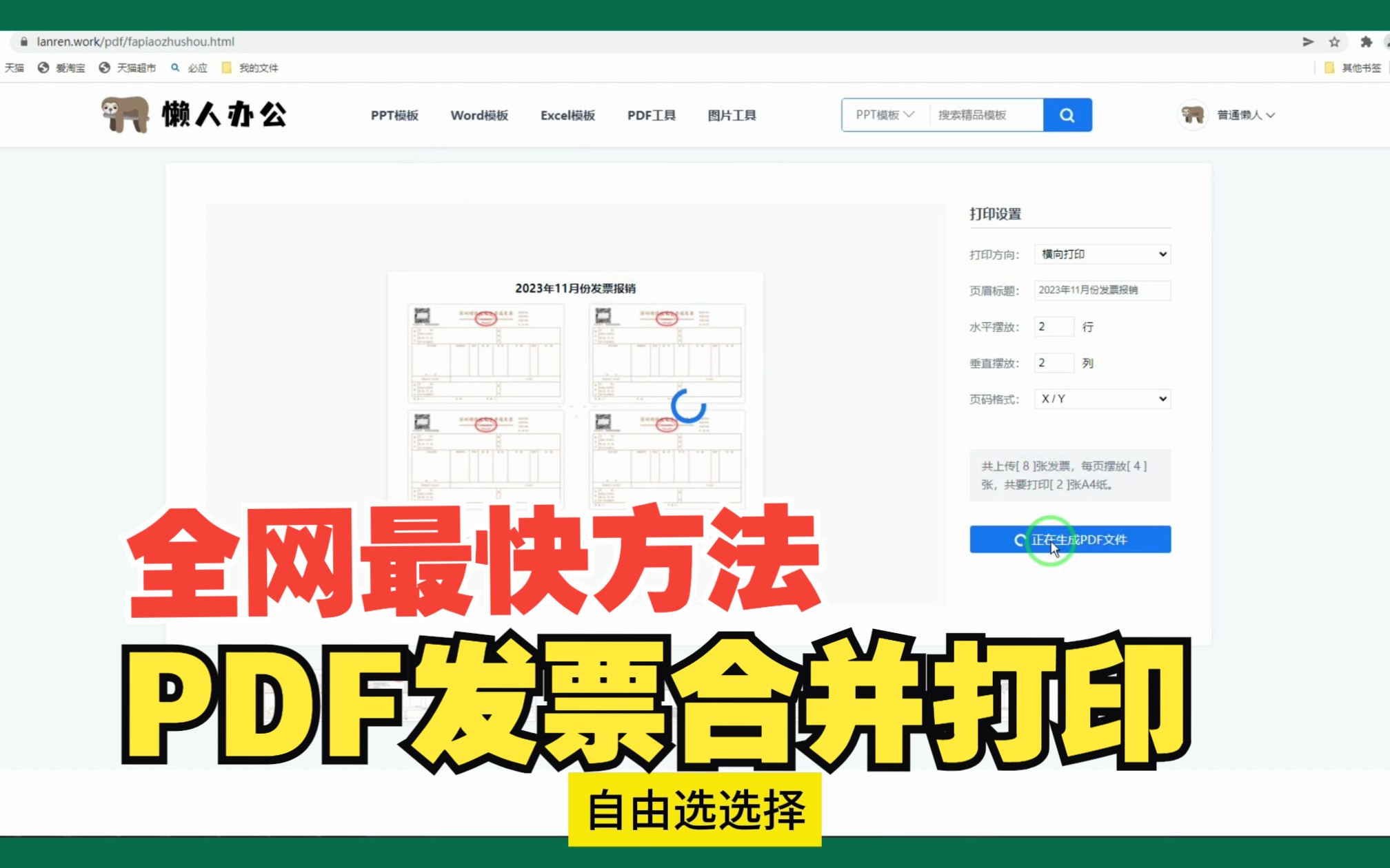 PDF电子发票合并打印!一个免费一键完成