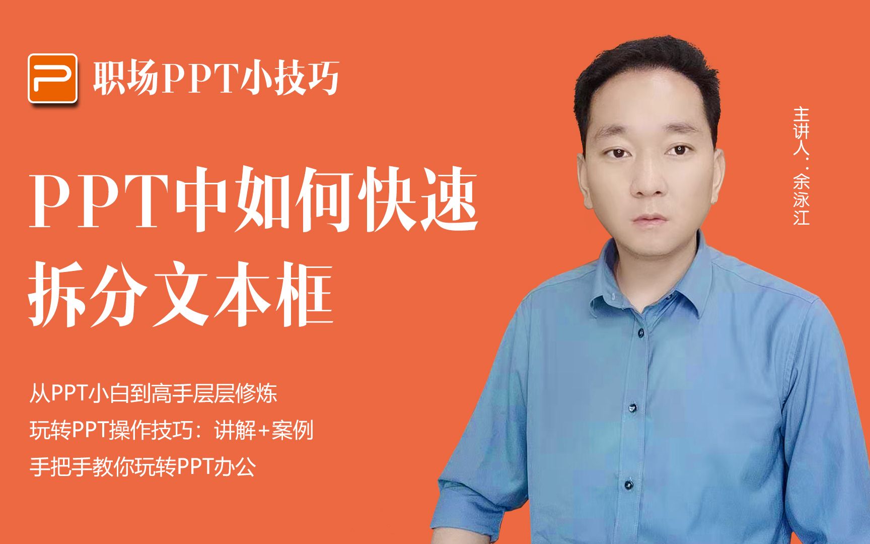 PPT中如何快速拆分文本框