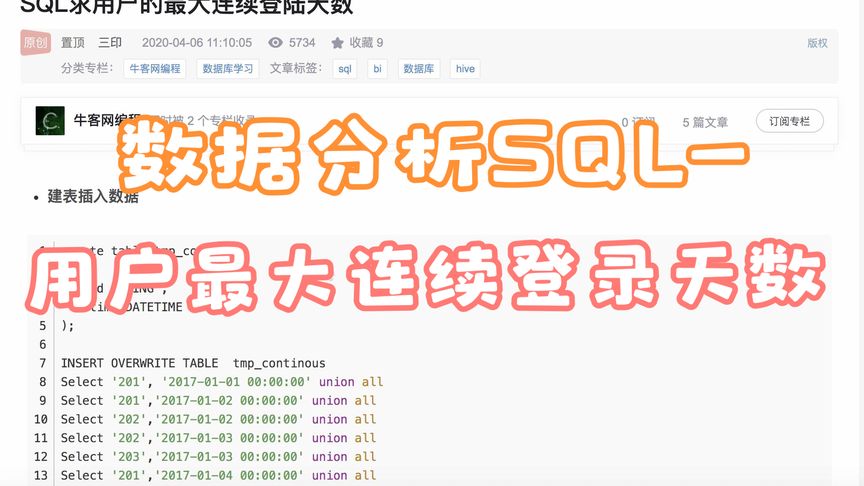 数据分析SQL经典面试题-最大连续登录天数