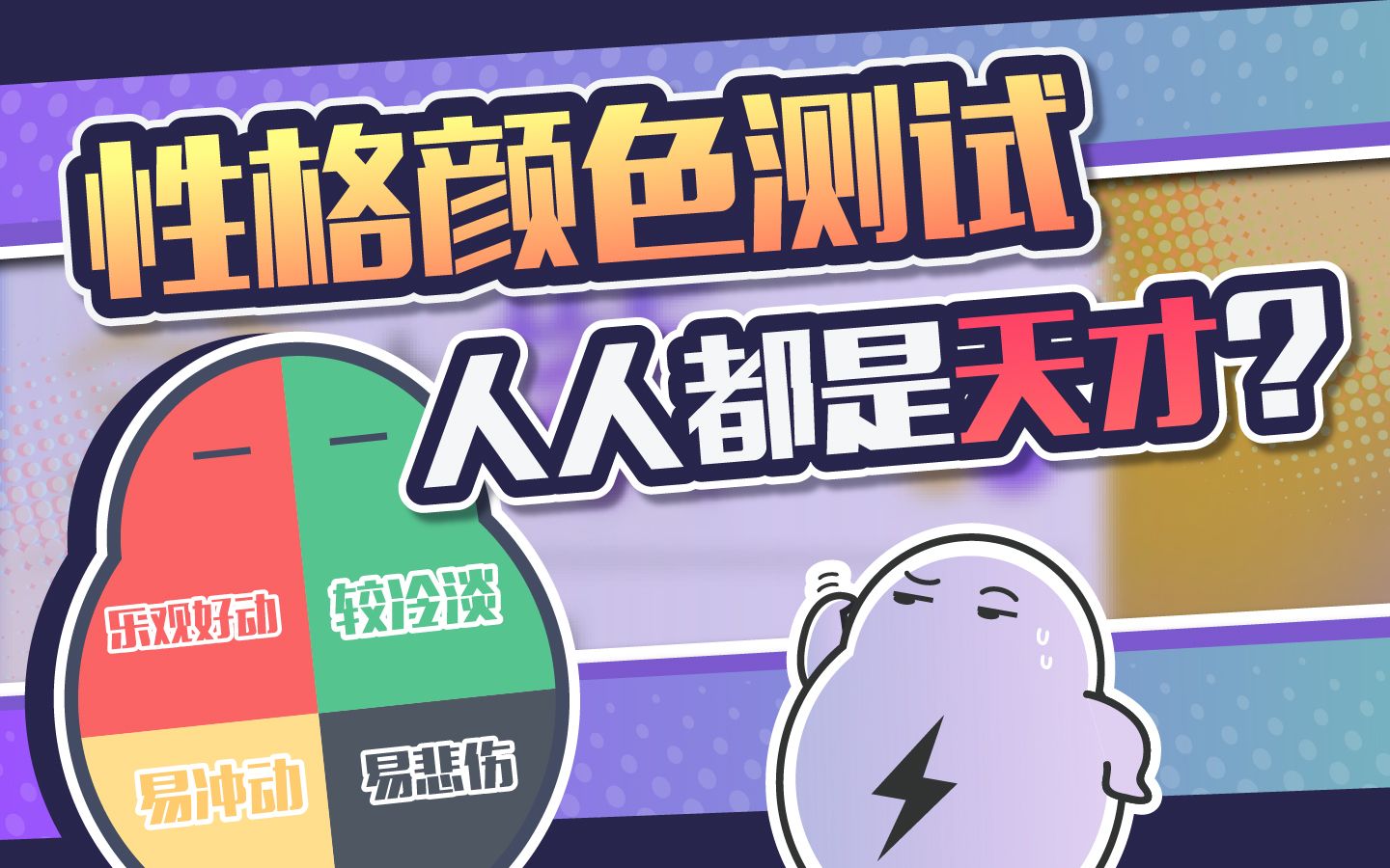 几分钟就能测出性格、喜好,色彩性格测试靠谱吗?