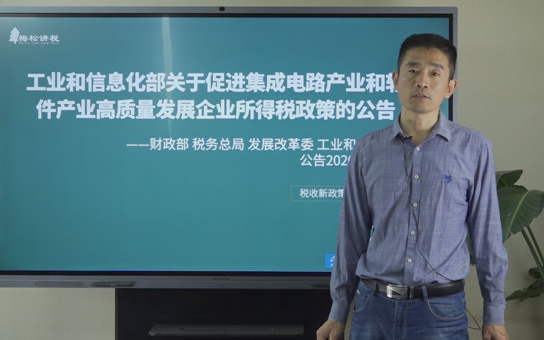 ...部关于促进集成电路产业和软件产业高质量发展企业所得税政策的公告