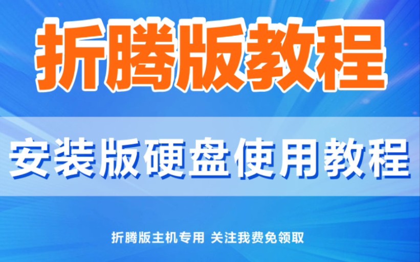 PS4折腾版如何使用安装版硬盘安装PKG游戏资源 #ps4 #主机游戏 #...