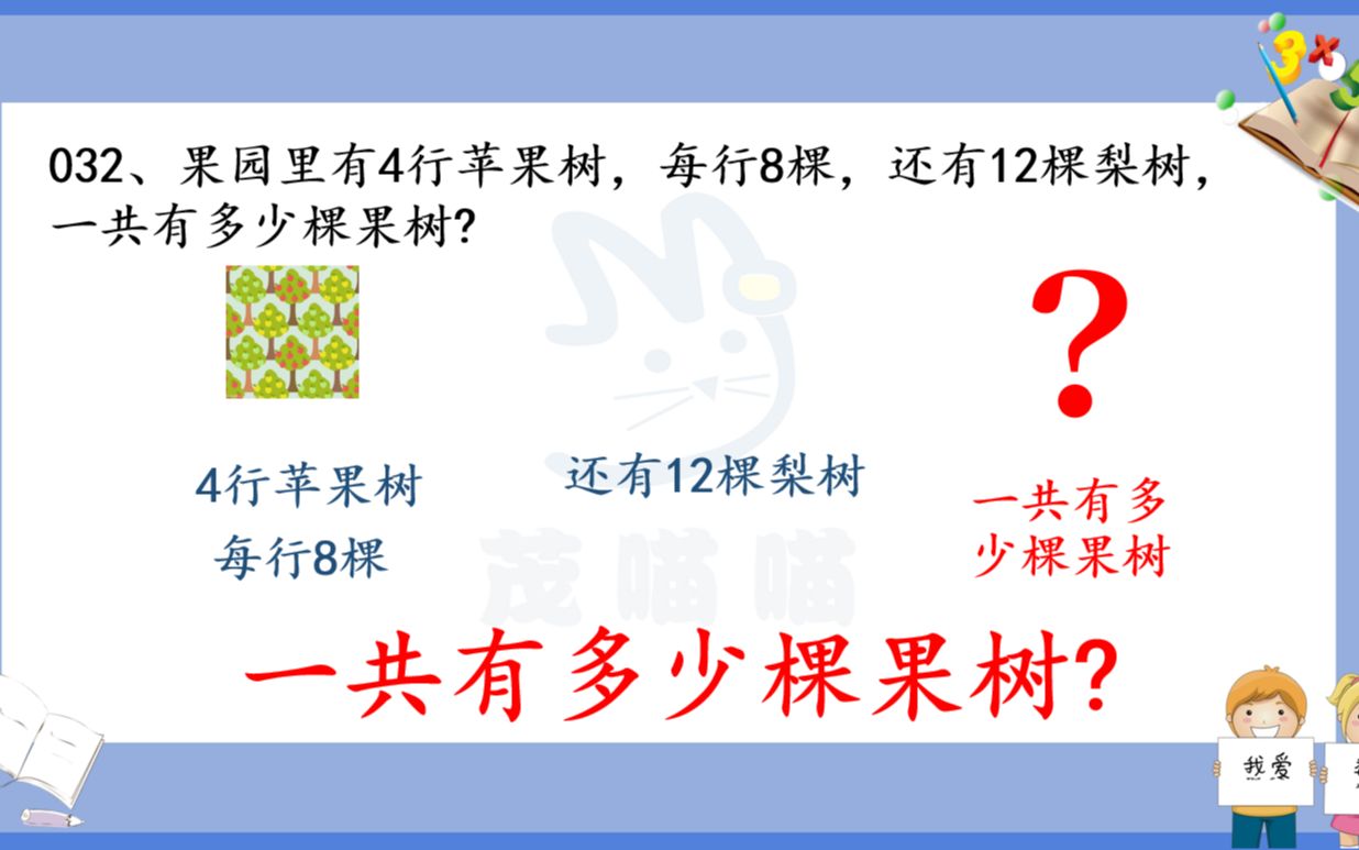 茂喵喵系列:二年级数学必考题型一百道032——混合运算