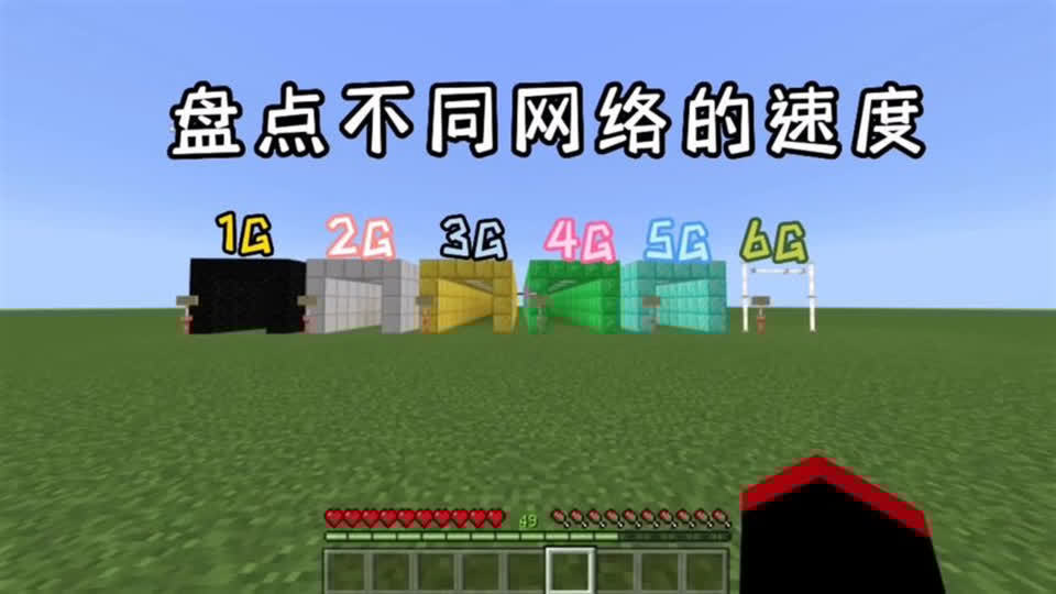 我的世界:盘点不同网络的速度我的世界mc