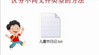 《常见文件类型和扩展名》-天心岛小学-何怡君
