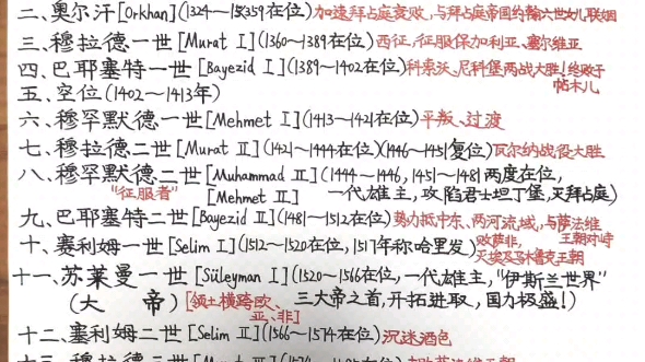 这回是我亲自整理的土耳其历史王朝世系和国家简介信息笔记(包含...