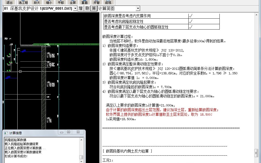 基坑单元计算 7.0